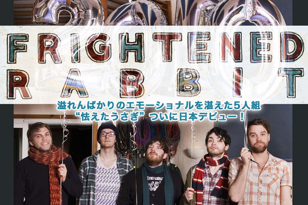 FRIGHTENED RABBIT | Skream! 特集 邦楽ロック・洋楽ロック ポータルサイト