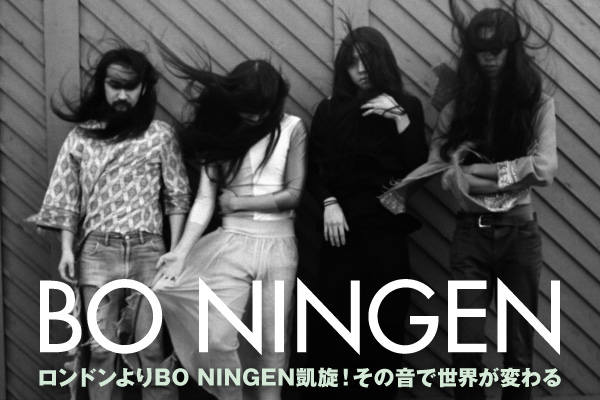BO NINGEN | Skream! 特集 邦楽ロック・洋楽ロック ポータルサイト