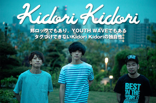 Kidori Kidori | Skream! 特集 邦楽ロック・洋楽ロック ポータルサイト