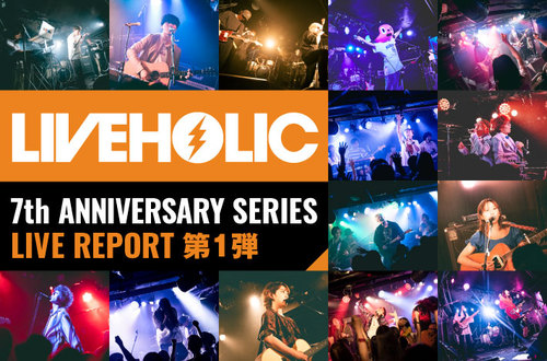 LIVEHOLIC 7th Anniversary series 第1弾 | Skream! 特集