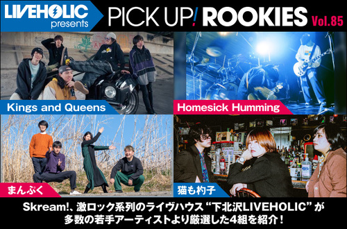 LIVEHOLIC presents PICK UP! ROOKIES Vol.85 | Skream! 特集