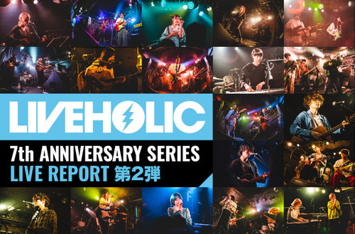 LIVEHOLIC 7th Anniversary series 第2弾 | Skream! 特集