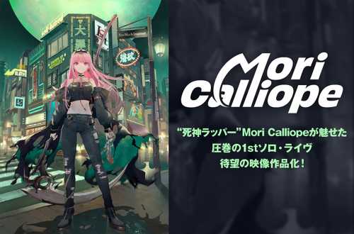 Mori Calliope | Skream! 特集