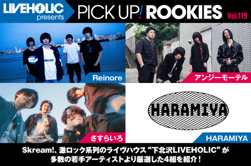 LIVEHOLIC presents PICK UP! ROOKIES Vol.119 | Skream! 特集