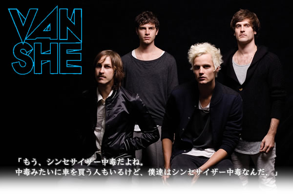 VAN SHE | Skream! インタビュー