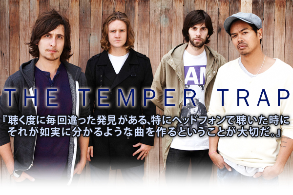 THE TEMPER TRAP | Skream! インタビュー