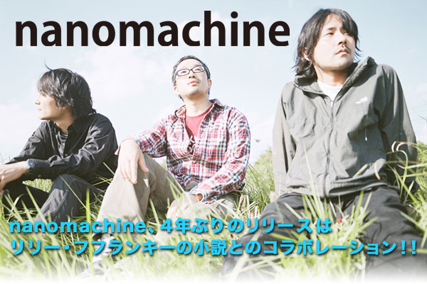 nanomachine | Skream! インタビュー
