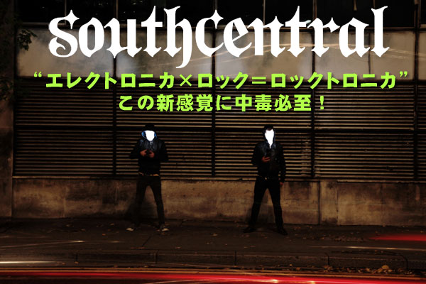 SOUTH CENTRAL | Skream! インタビュー