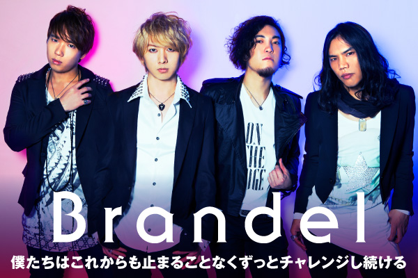 Brandel | Skream! インタビュー 邦楽ロック・洋楽ロック ポータルサイト