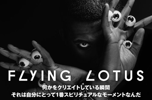 FLYING LOTUS | Skream! インタビュー
