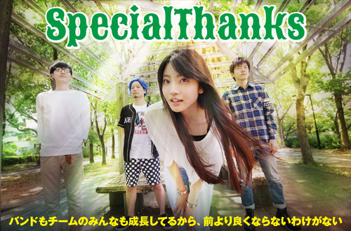 SpecialThanks | Skream! インタビュー
