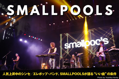 SMALLPOOLS | Skream! インタビュー