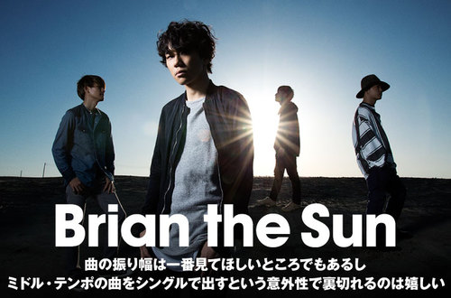Brian the Sun | Skream! インタビュー