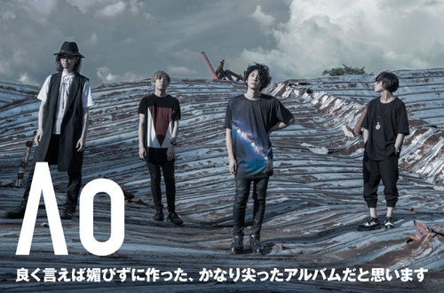 Ao | Skream! インタビュー