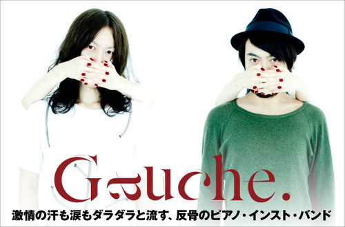 Gauche. | Skream! インタビュー