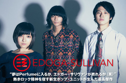 エドガー・サリヴァン | Skream! インタビュー