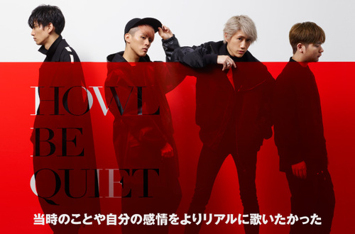 HOWL BE QUIET | Skream! インタビュー 邦楽ロック・洋楽ロック ポータルサイト