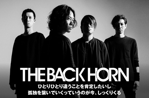 THE BACK HORN | Skream! インタビュー
