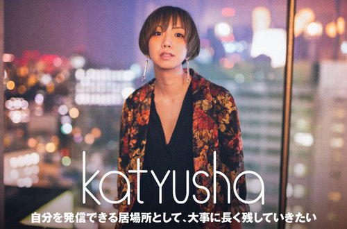 katyusha | Skream! インタビュー