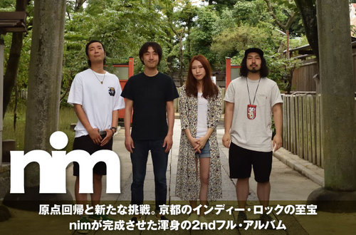 nim | Skream! インタビュー