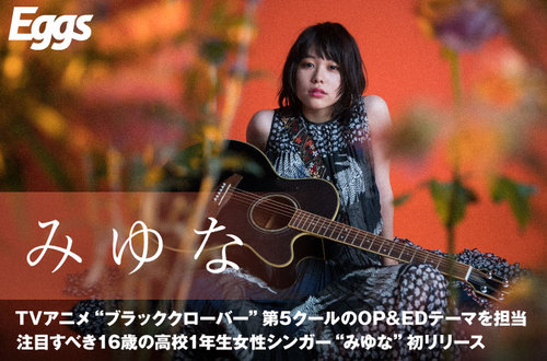 みゆな | Skream! インタビュー