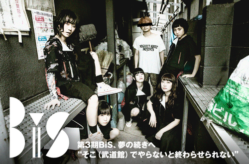 BiS | Skream! インタビュー