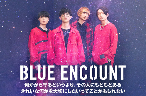 BLUE ENCOUNT | Skream! インタビュー
