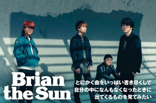 Brian the Sun | Skream! インタビュー