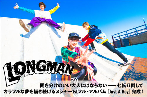 LONGMAN | Skream! インタビュー