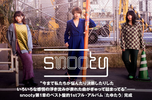 snooty | Skream! インタビュー