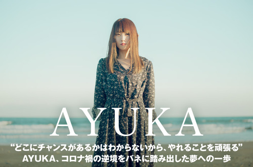 AYUKA | Skream! インタビュー