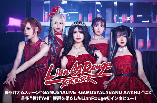 LianRouge | Skream! インタビュー