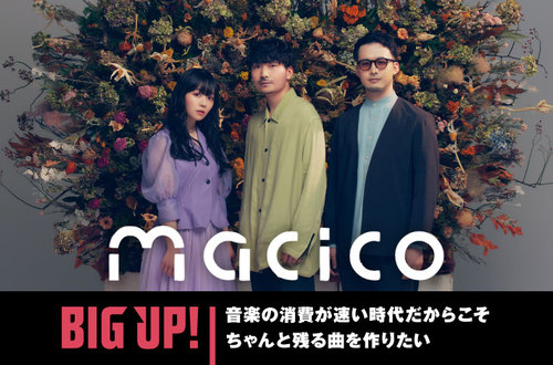 macico | Skream! インタビュー