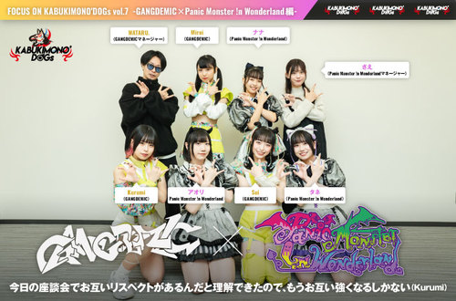 GANGDEMIC × Panic Monster !n Wonderland | Skream! インタビュー