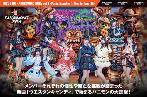 Panic Monster !n Wonderland | Skream! インタビュー