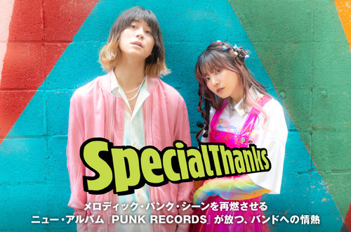 SpecialThanks | Skream! インタビュー