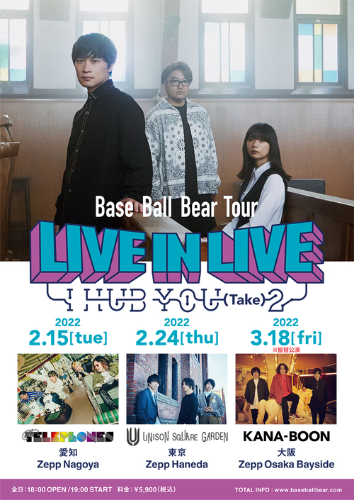 Base Ball Bear ※振替公演 | Skream! ライヴ情報 邦楽ロック・洋楽ロック ポータルサイト