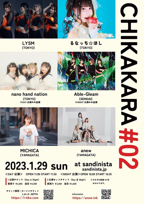 anew | Skream! ライヴ情報 邦楽ロック・洋楽ロック ポータルサイト