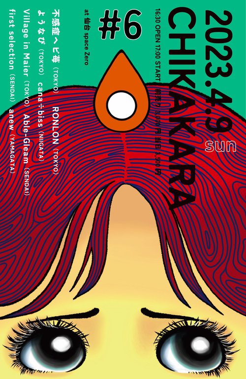 anew | Skream! ライヴ情報 邦楽ロック・洋楽ロック ポータルサイト