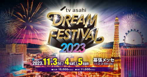 "テレビ朝日ドリームフェスティバル2023" | Skream! ライヴ情報 邦楽ロック・洋楽ロック ポータルサイト