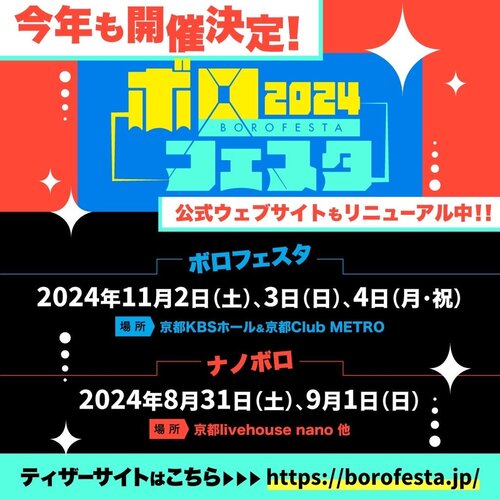 "ナノボロ2024" | Skream! ライヴ情報 邦楽ロック・洋楽ロック ポータルサイト