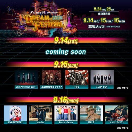 "テレビ朝日ドリームフェスティバル2024" | Skream! ライヴ情報 邦楽ロック・洋楽ロック ポータルサイト