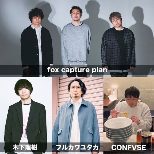 fox capture plan / フルカワユタカ（DOPING PANDA）×木下理樹（ART-SCHOOL） ほか | Skream! ライヴ情報 邦楽ロック・洋楽ロック ポータルサイト