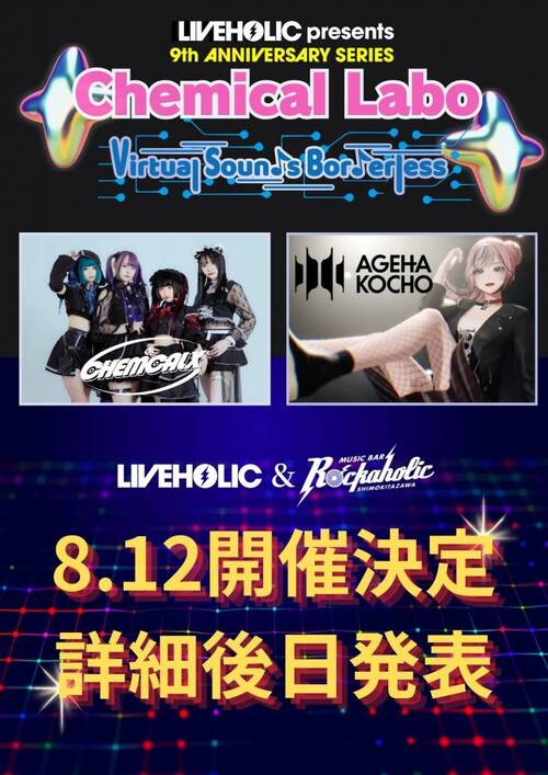 "LIVEHOLIC 9th Anniversaryseries×CHEMICAL Labo × Virtual Sounds Borderless" | Skream! ライヴ情報 邦楽 ...