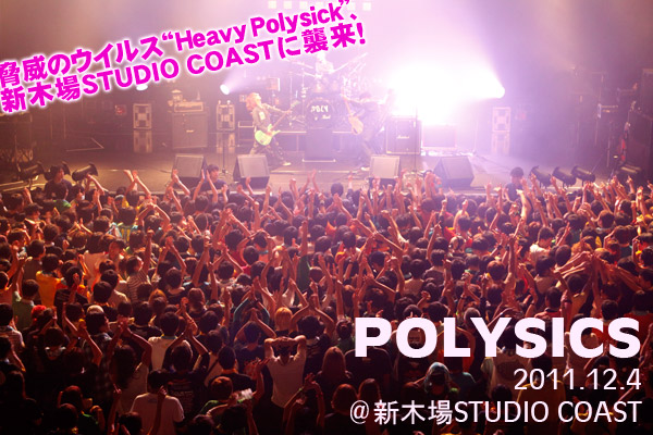 POLYSICS | Skream! ライヴ・レポート