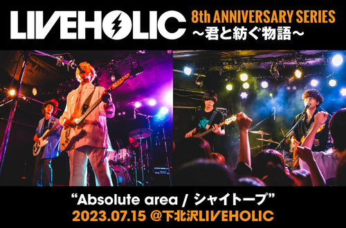 Absolute area / シャイトープ | Skream! ライヴ・レポート 邦楽ロック・洋楽ロック ポータルサイト