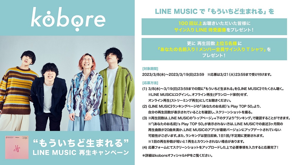 kobore、メジャー3rdフル・アルバム『HUG』より「もういちど生まれる」先行配信が明日3/8からスタート