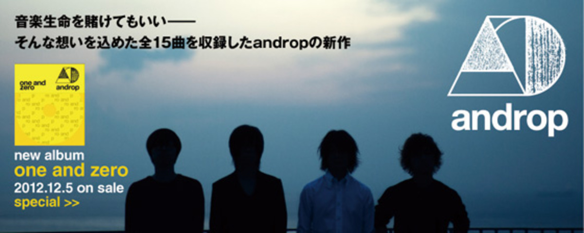 本日2ndフル・アルバムをリリースするandropの特設ページを公開。Twitterにてandropオリジナル・グッズのプレゼント企画もスタート