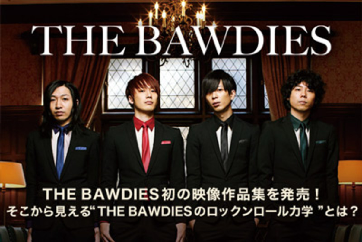 THE BAWDIES初の映像作品集を発売！そこから見える“THE BAWDIESのロックンロール力学”とは？