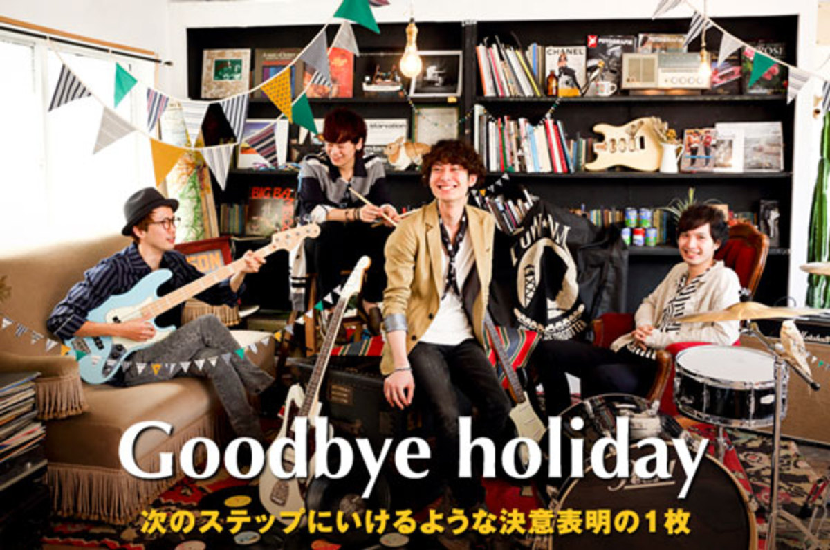 Goodbye holidayのインタビュー＆動画メッセージを公開。スケール・アップしたバンドの"今"を詰め込んだ渾身の新作を8/13リリース ...